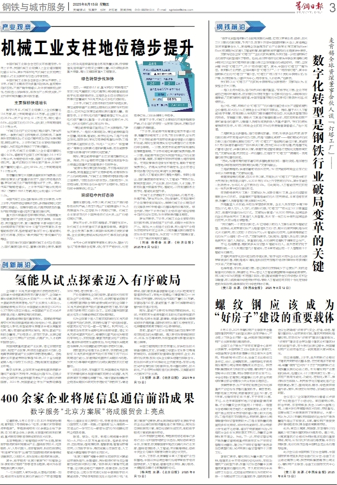 氢能从试点探索迈入有序破局--A03钢铁与城市服务--2025-08-15--首钢日报