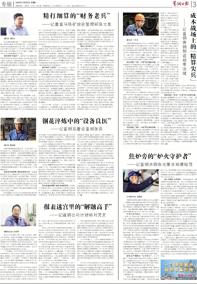 成本战场上的“精算尖兵”--A03专版--2025-09-29--首钢日报