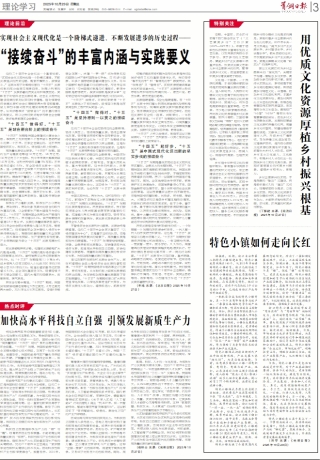首钢日报--2025-10-29--A03理论学习