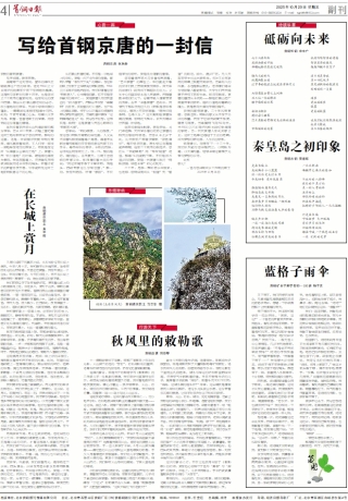 首钢日报--2025-10-29--A03理论学习