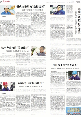 首钢日报--2025-10-31--A03综合新闻