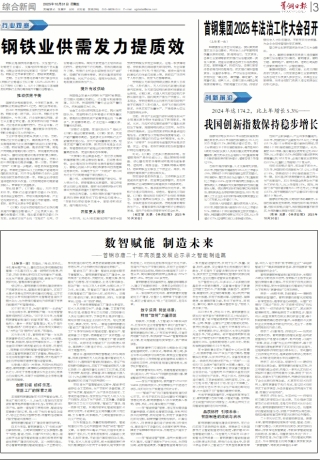 首钢日报--2025-10-31--A03综合新闻