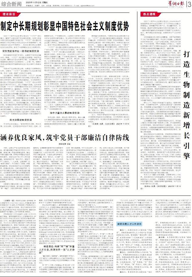 人才是最宝贵的财富--A03综合新闻--2025-11-12--首钢日报