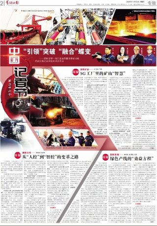首钢日报--2025-11-12--A03综合新闻